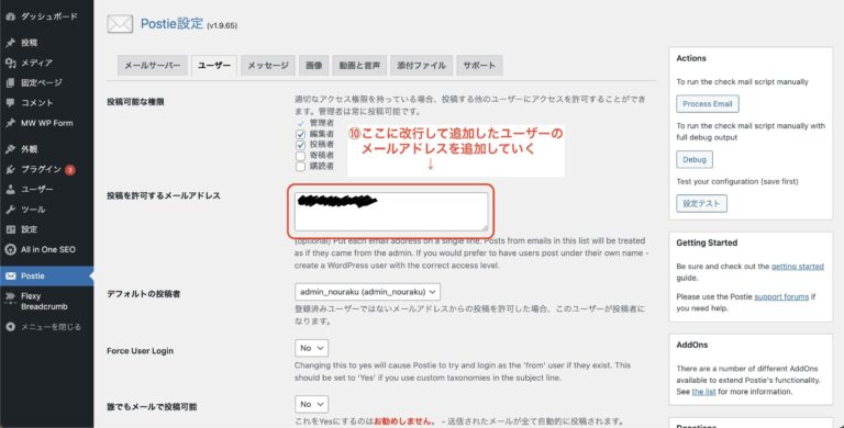 Gmail+PostieでWordPressにメール投稿する方法【つまづきポイント解説付き】