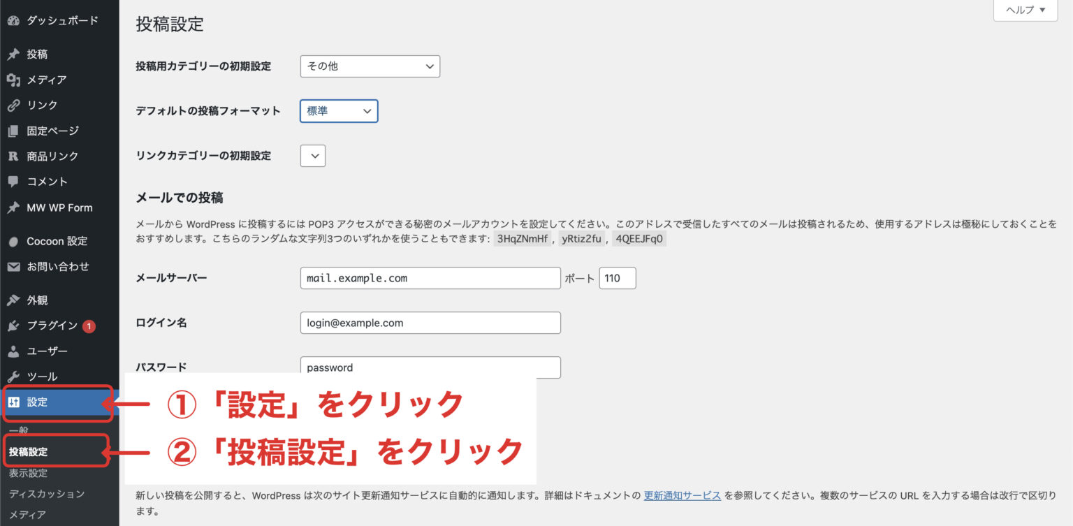 Gmail+PostieでWordPressにメール投稿する方法【つまづきポイント解説付き】
