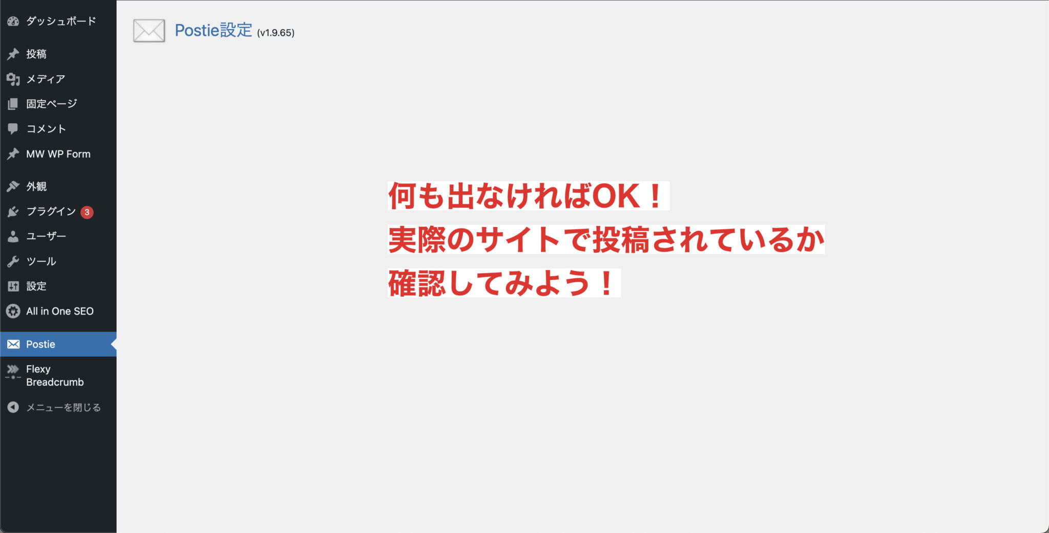 Gmail+PostieでWordPressにメール投稿する方法【つまづきポイント解説付き】