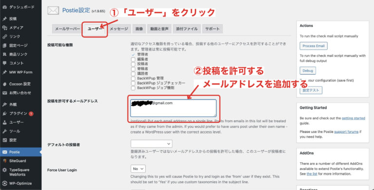 Gmail+PostieでWordPressにメール投稿する方法【つまづきポイント解説付き】