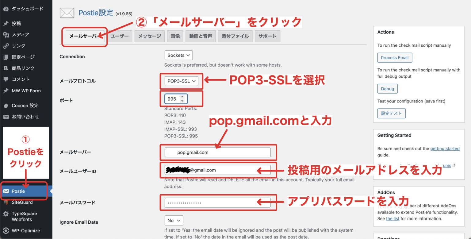Gmail+PostieでWordPressにメール投稿する方法【つまづきポイント解説付き】