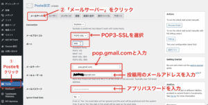 Gmail+PostieでWordPressにメール投稿する方法【つまづきポイント解説付き】