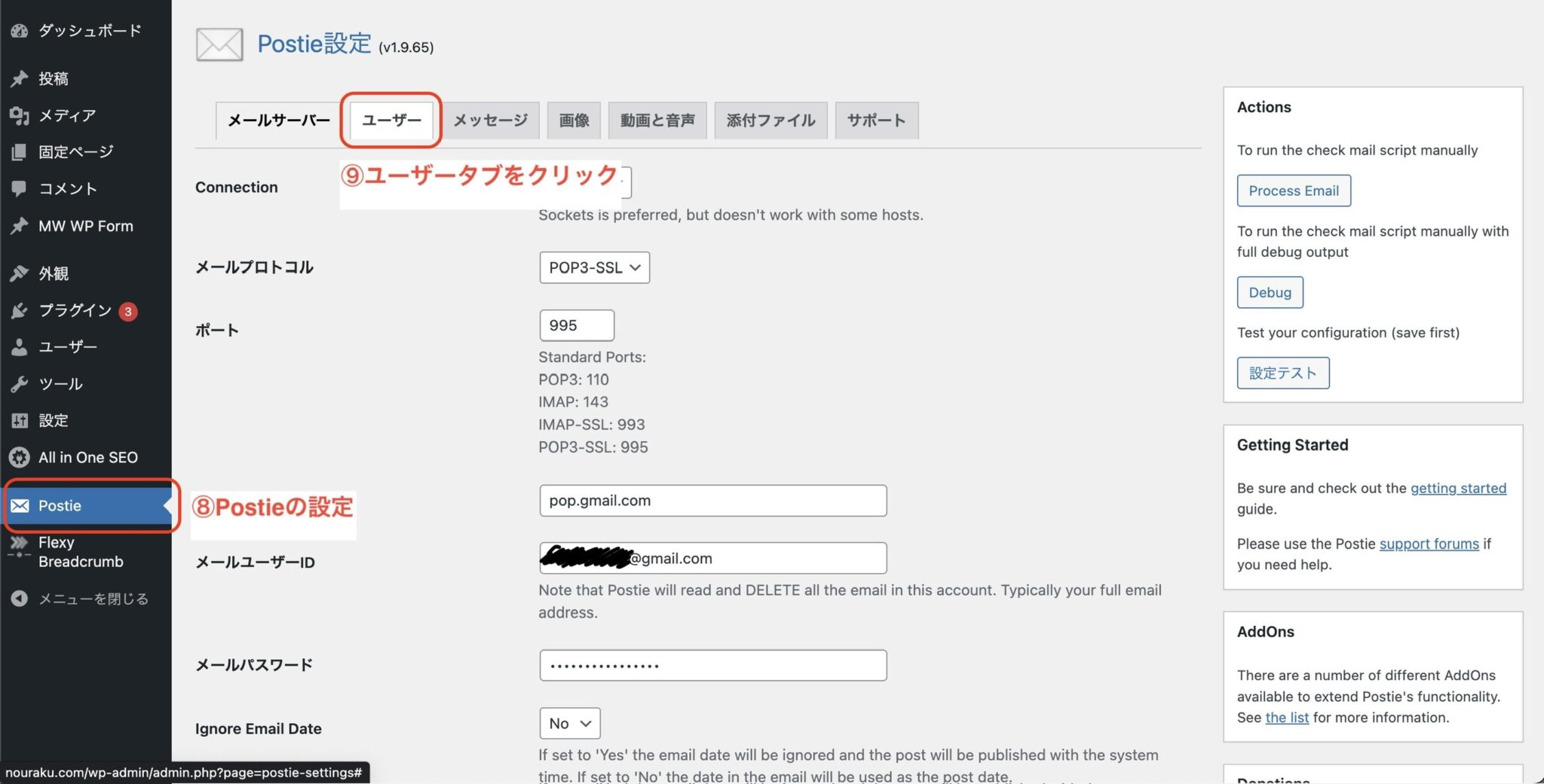 Gmail+PostieでWordPressにメール投稿する方法【つまづきポイント解説付き】