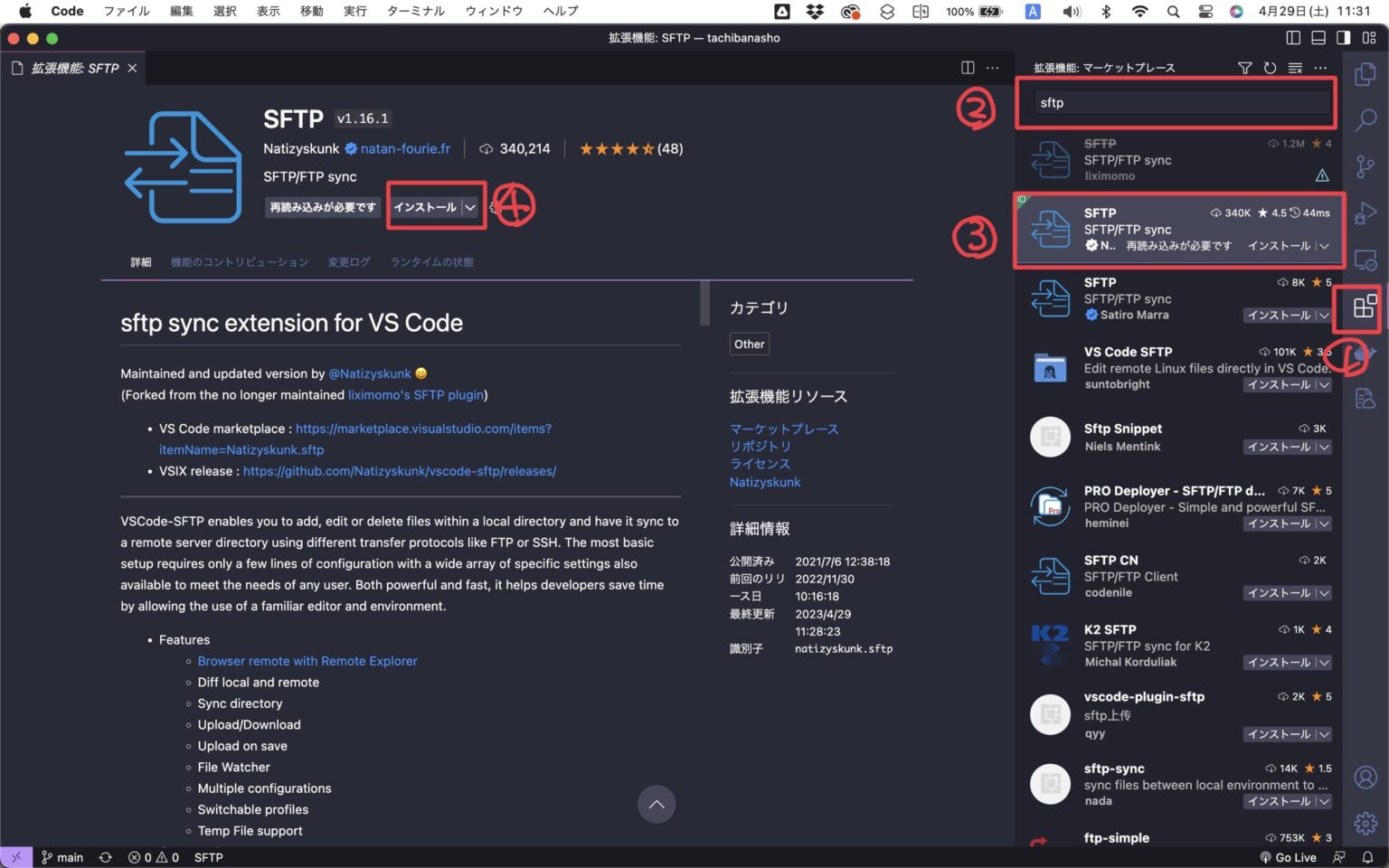 保存と同時にサーバーのデータも更新できるSFTP/FTP syncの設定方法 | ニコイチブログ